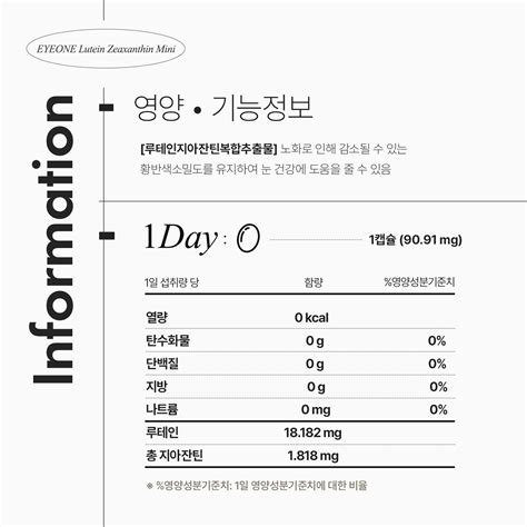 안국건강 아이원 루테인 지아잔틴 미니 90캡슐 3개월분