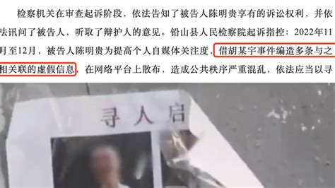借胡某宇事件编造虚假信息，自媒体博主被公诉 凤凰网视频 凤凰网