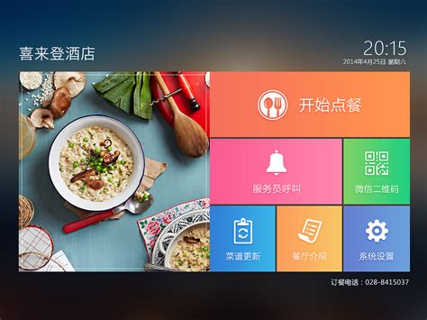 自助点餐系统 Ui 软件界面 莫道创意 原创作品 站酷 Zcool