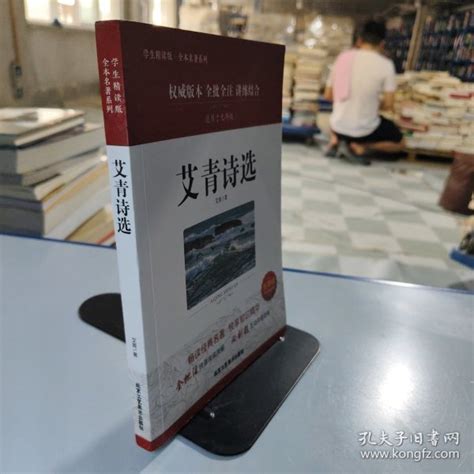 艾青诗选 全本艾青 著孔夫子旧书网