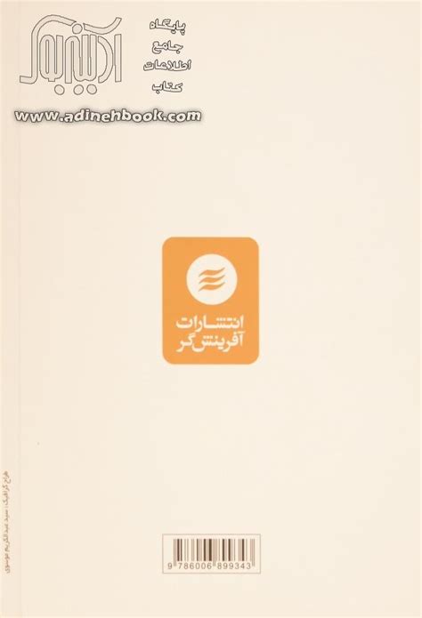 خرید کتاب مهارت های بنیادی کوچینگ اثر رضا حبیبیان از نشر آفرینش گر