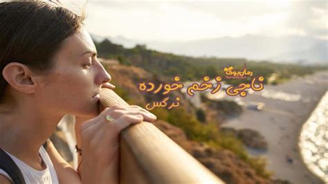 دانلود رمان ناجی زخم خورده