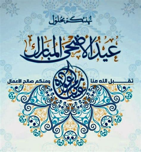 Happy Eid Adha To All My Connections As We Celebrate This Auspicious Occasion I Wish You All A