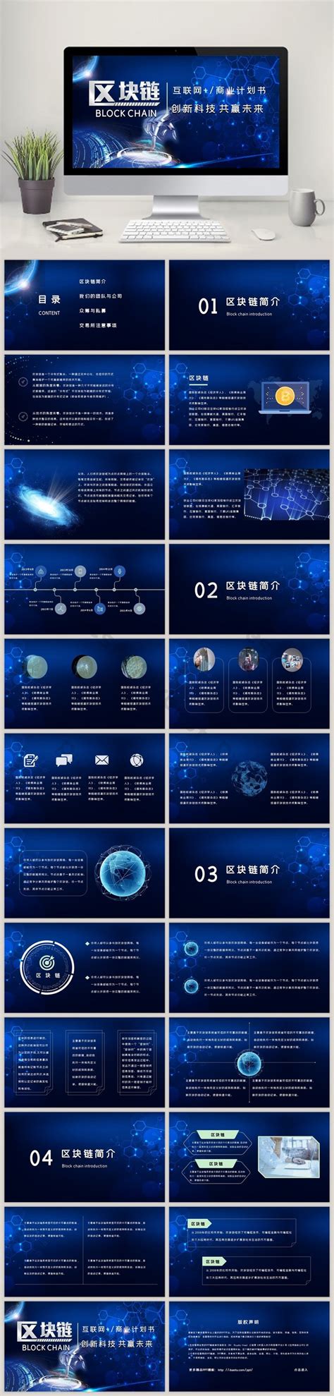 Blockchain PPT Template PowerPoint PPTX Template Free Download Pikbest