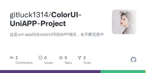 github gitluck1314 colorui uniapp project 这是uni app结合colorui写的app项目