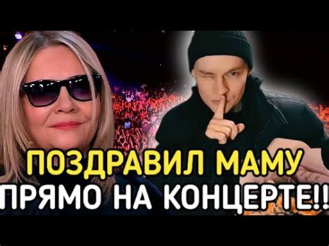 ШОКИРОВАЛ ПУБЛИКУ! МАМА ШАМАНА НЕ ОЖИДАЛА ТАКОГО ПОДАРКА! - YouTube