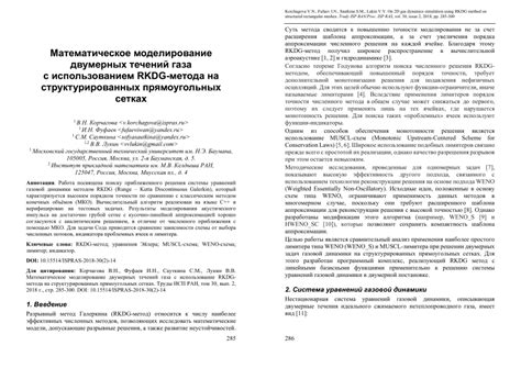 Pdf On 2d Gas Dynamics Simulation Using Rkdg Method On Structured