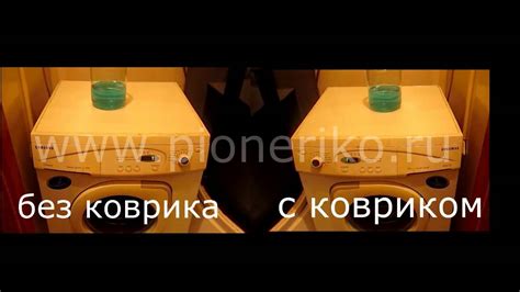 антивибрационный коврик под стиральную машину - YouTube