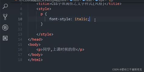 设计 字体样式 斜体，css字体属性用法 css 斜体 csdn博客