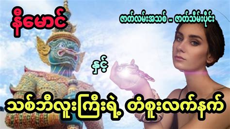 နီမောင် နှင့် သစ်ဘီလူးကြီးရဲ့ တံစူးလက်နက် ဇာတ်လမ်းအသစ် ဇာတ်သိမ်းပိုင
