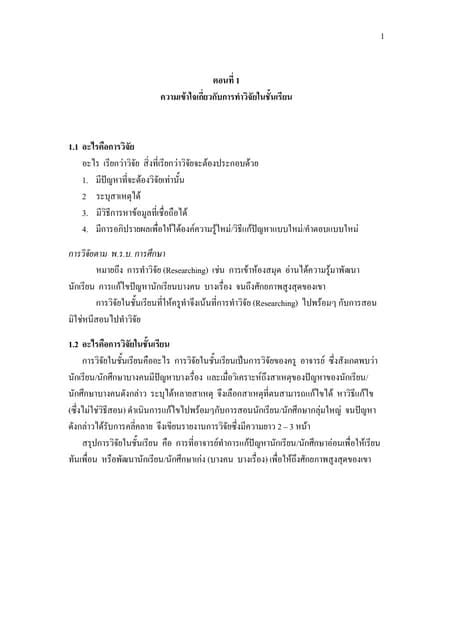 กรอบแนวคิดในการวิจัย Pdf