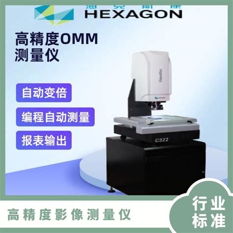 海克斯康omm高精度测量仪 自动编程测量二次元检测仪 产品关键词omm检测二次元检测多少钱