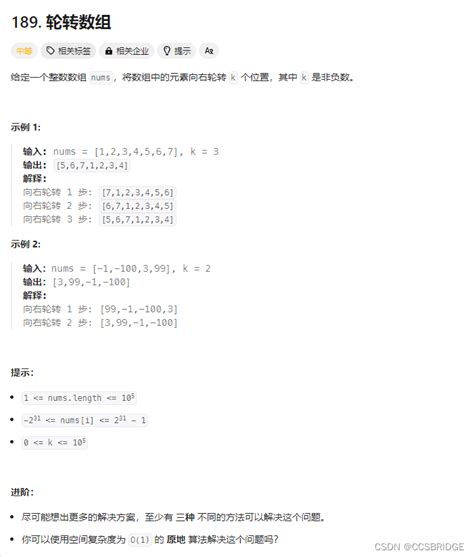 力扣每日一练（24 1 17）：轮转数组 csdn博客