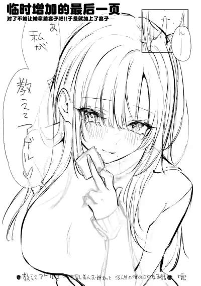 Oshiete Ageru 2 让我来教你吧〜巨乳美人大姐姐和落榜生的我〇〇〇的故事〜 Nhentai Hentai Doujinshi And Manga