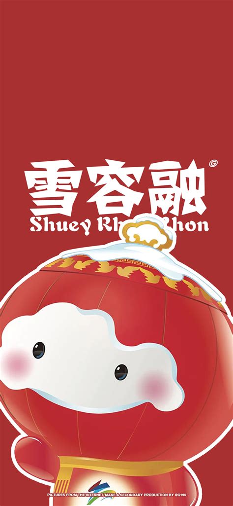 雪容融主题可爱手机壁纸雪容融红色喜庆背景手机壁纸三千图片网