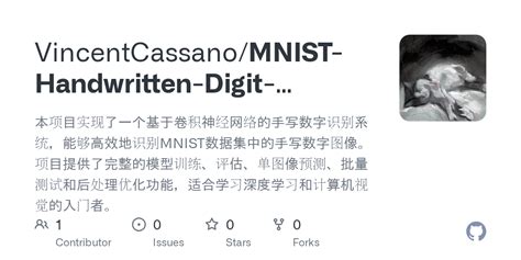 Github Vincentcassanomnist Handwritten Digit Recognition 本项目实现了一个基于卷积神经网络的手写数字识别系统，能够高效地识别