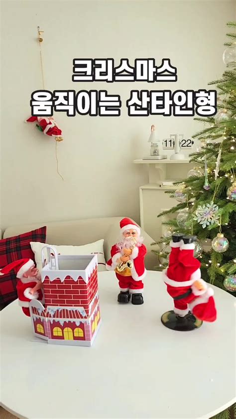 주문폭주 🎄인기폭발 크리스마스 특선 크리스마스 최고의 잇템 [크리스마스 춤추는 인형 34종 2022~23년 겨울을 강타 Tiktok