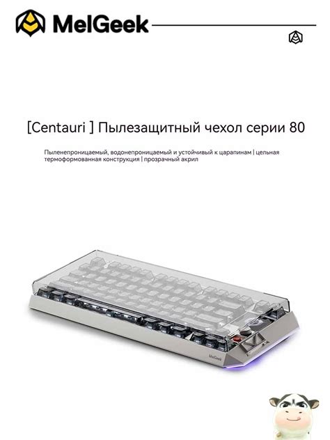 Защитный чехол колпак для клавиатуры Melgeek Centauri 80 пылезащитный