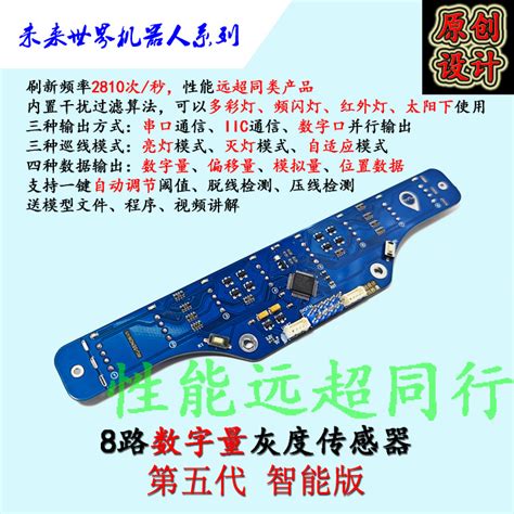 8路数字量灰度传感器 八灰度巡迹卡模块 循迹光电寻线识别 智能版 taobao