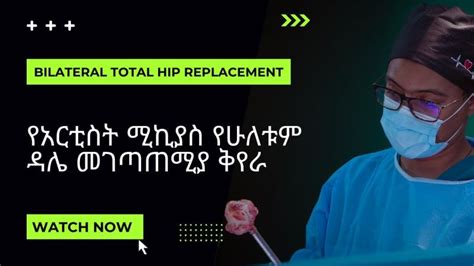 Hipreplacementinethiopia Dr Samuel Hailu 15 Comments