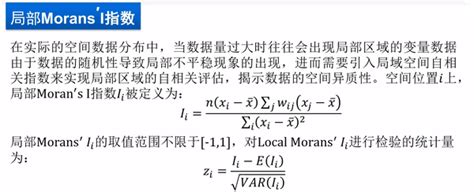 【arcgis教程】（75）空间自相关分析 知乎