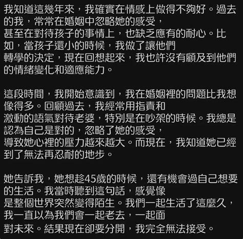 Ptt 的婚姻板又有戲看了 一個中年男子被離婚 本文細說著這些年來自己對妻子對孩子有多虧欠 留言有人講說她一定是外遇不然老夫老妻不可能就這樣