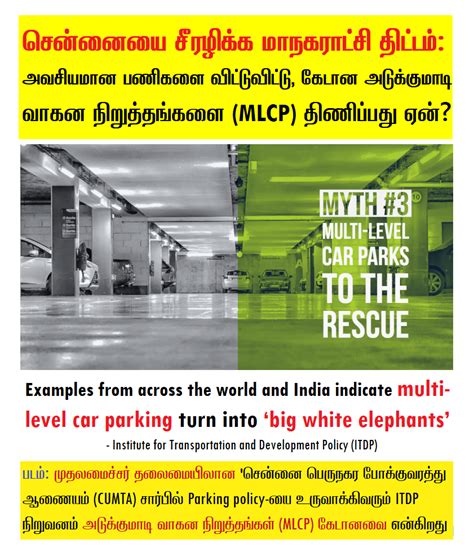 சென்னையை சீரழிக்க மாநகராட்சி போட்டத் திட்டம் வெளியான அதிர்ச்சி ரிப்போர்ட் Seithipunal