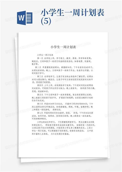 小学生一周计划表5 Word模板下载编号lxwwemjd熊猫办公
