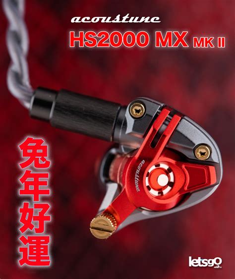 Lets Go Audio 恭喜發財 兔年行大運 就借用最新 Hs20000 Mx Mk Ii 紅噹噹