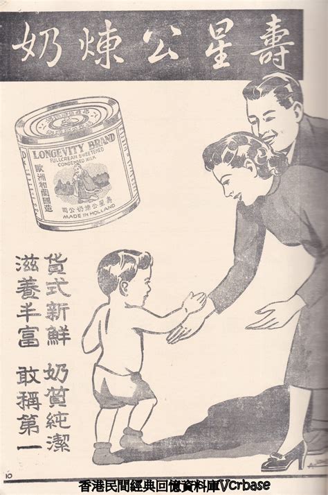 壽星公煉奶 Longevity Brand 香港民間經典回憶資料庫 Vcrbase Facebook