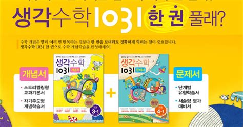 교육업계 예비 초·중생 잡아라 예년보다 이른 마케팅 돌입