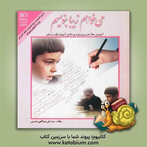 کتابیوم کتاب آموزش خط تحریری بر اساس محتوای کتاب فارسی دوم دبستان چاپ 1