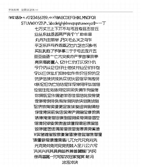 站酷文艺体免费下载 商用中文字体 字体库