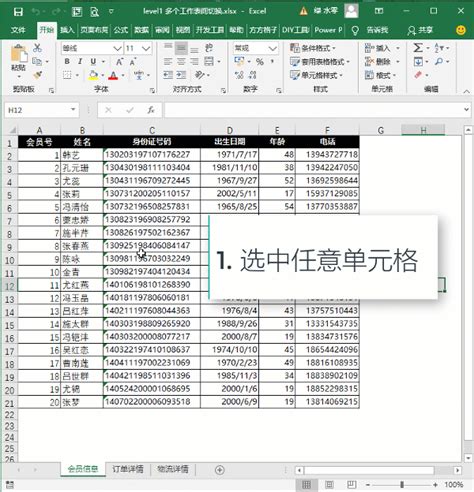 学会快速切换工作表有多爽?这3招让老板看呆了,你知道几个? 正数办公 学会快速切换工作表有多爽?这3招让老板看呆了,你知道几个? 正数办公