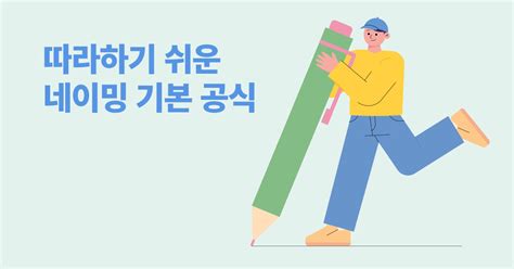 광고비 줄여주는 브랜드명 가게명 회사명 네이밍 방법네이밍 작업 템플릿 제공 Publy