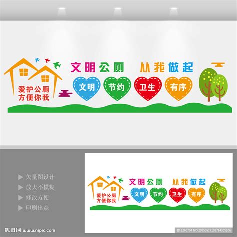 爱护公厕方便你我设计图海报设计广告设计设计图库昵图网