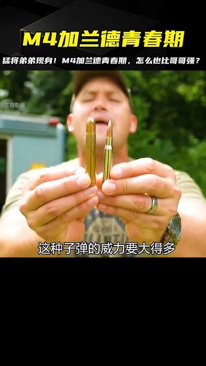 M1加蘭德胞弟現身！青春期的他比哥哥猛多了，怎么也不會輸？ 武器 枪支 防弹 子弹 射击 Youtube