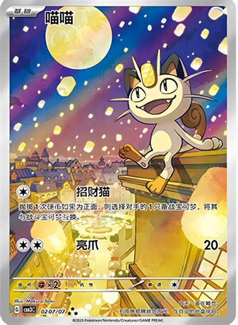 In Stock Pokemon Chinese Meowth Gem Pack Vol3 Cbb3c 02 Exclusive