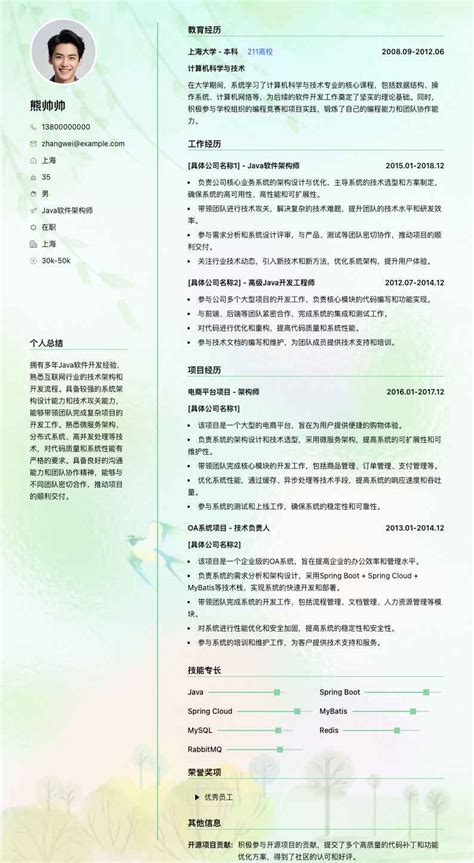 简约风格简历模板 免费在线制作 熊猫简历