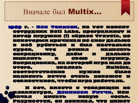 Краткая история Linux