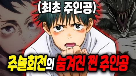 주술회전 옷코츠 유타 50가지 Tmi Youtube