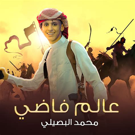 عالم فاضي Youtube Music