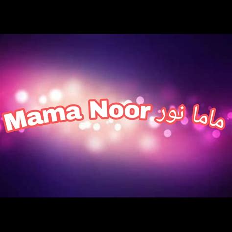 ماما نورmama Noor Youtube