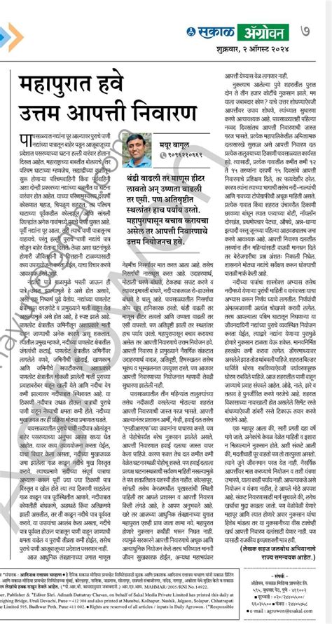 Mayur Bagul On Linkedin Today Publish Article Sakal Agrowon
