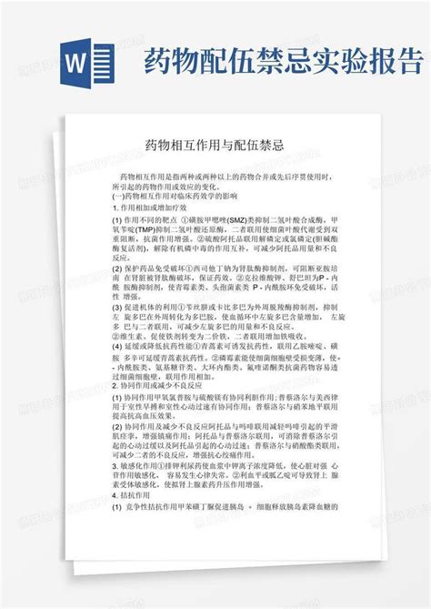 药物相互作用与配伍禁忌word模板下载编号lwmndewp熊猫办公 药物相互作用与配伍禁忌word模板下载编号lwmndewp熊猫办公