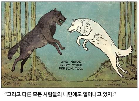 늦은 아침 생각 두 마리 늑대 이야기