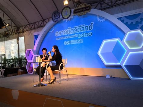 Most Station Sti Showcase ตลาดนัดวิถีวิทย์ 2560 ประจำวันที่ 14 มค