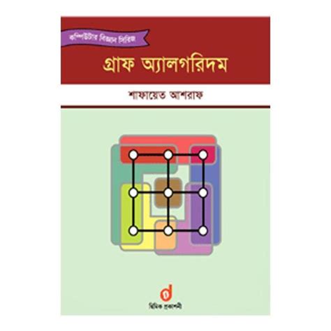 Graph Algorithm By Shafaayet Ashraf Bd