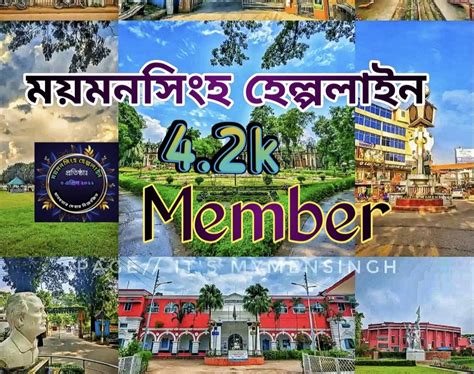 ময়মনসিংহ হেল্প লাইন Facebook