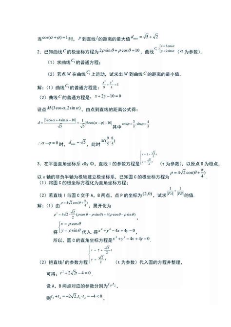 高考数学：极坐标与参数方程知识点汇编，题型全汇总！ 知乎